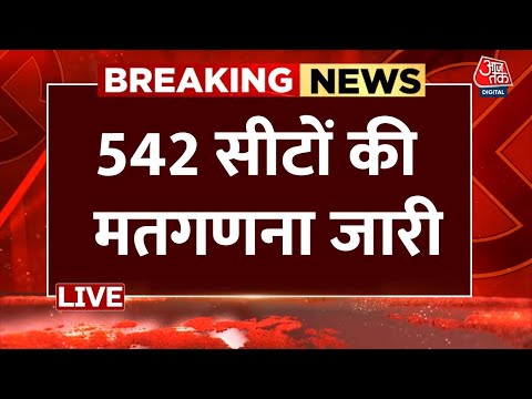 Lok Sabha Election Results 2024 Live Updates: चुनावी नतीजों पर सबसे बड़ी कवरेज देखिए | NDA Vs INDIA