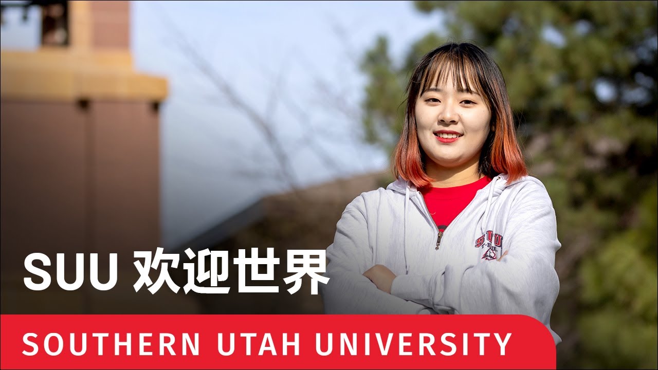 SUU 欢迎世界 - (SUU Welcomes the World)