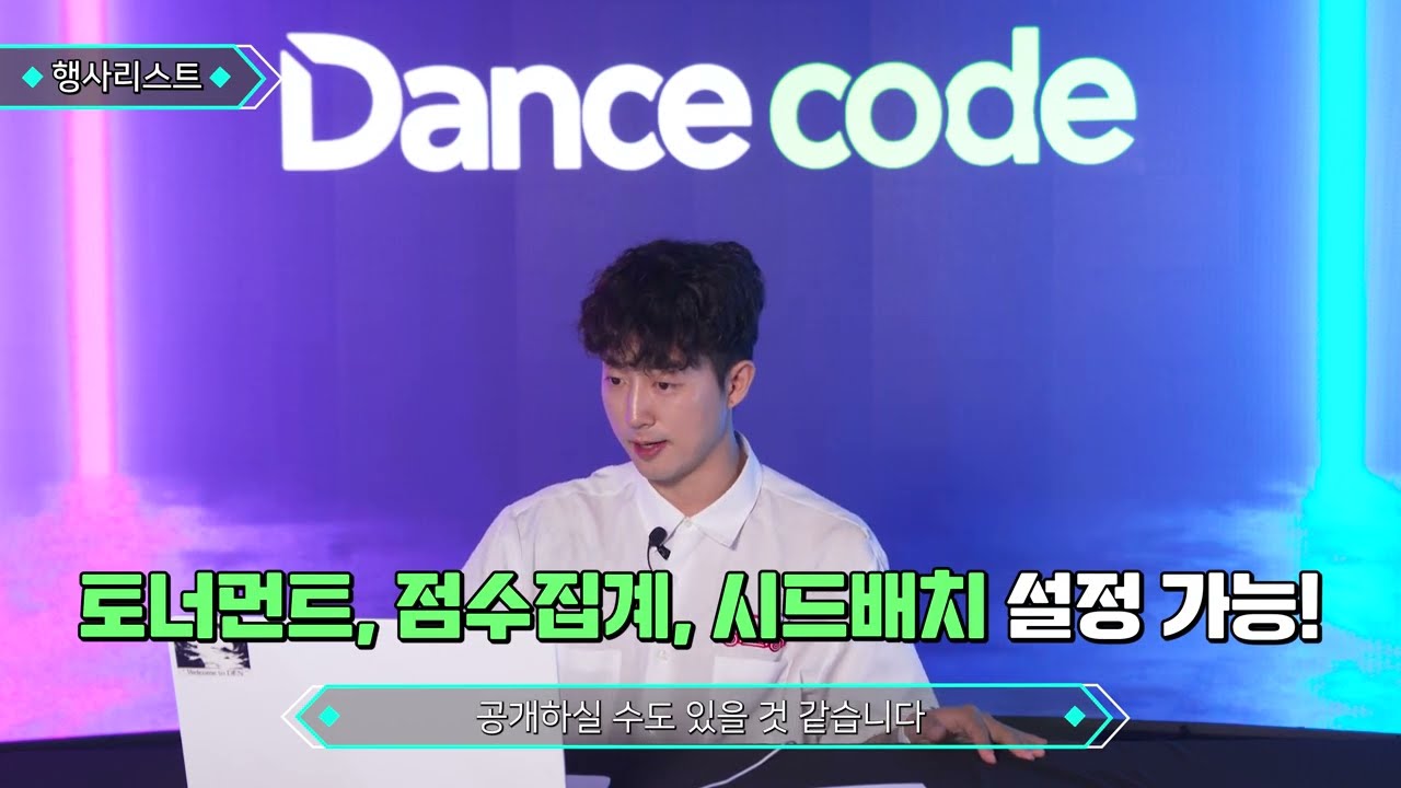 댄스 행사의 모든 것 | About : DANCE CODE l Ep.2