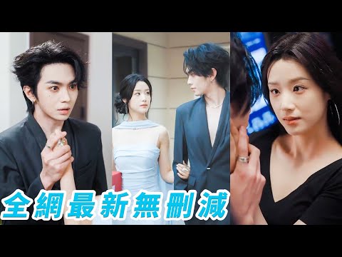 她當年救下的男模弟弟竟是人人聞風喪膽的瘋批太子爺,3年分手他從未放下,一朝重逢他步步為營,甘願做她手中的刀只求她回頭看他一眼,那個曾被她親手撿回的小瘋子,如今只認她為命!#叶皓然#王小亿#甜宠