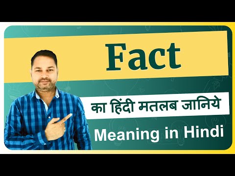 Fact meaning in Hindi | Fact ka matlab kya hota hai | Fact meaning explained and arth