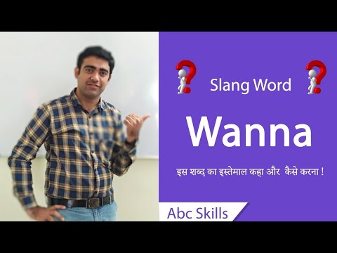 Slang word - Wanna (want to ) in hindi / Spoken english