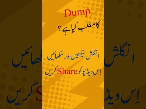 Dump Ka Kia Matlab Hota Hai?