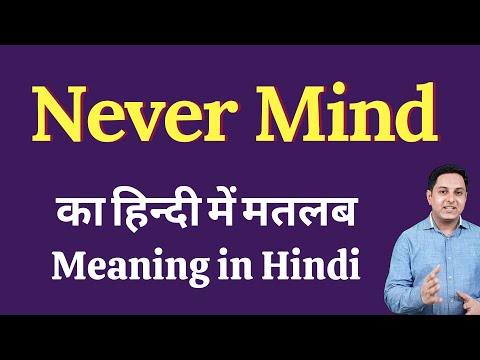Never Mind meaning in Hindi | Never Mind ka kya matlab hota hai | Never Mind meaning Explained