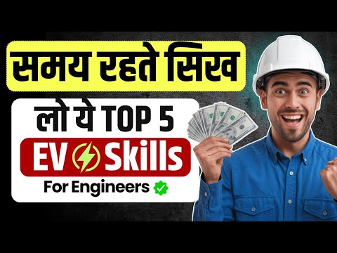 Free EV Course जो Engineers को दिला रहा है High Salary Jobs | Best EV Skills Mechanical/Electrical