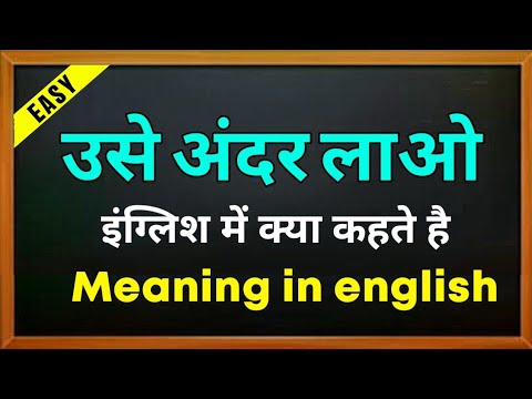 Use andar lao ka english | Use andar lao in english meaning | Translation