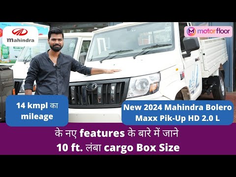 Mahindra Bolero Maxx Pikup HD 2.0 L | Specs, Mileage and More