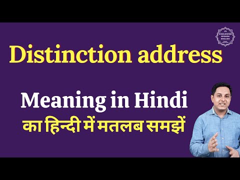 Distinction address meaning in Hindi | Distinction address ka matlab kya hota hai