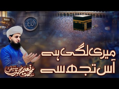 Meri Lagi Hai Aas Tujh Say || Sufi M Naeem Saifi || New Kalam 2025