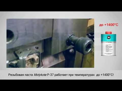Molykote P 37