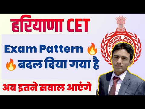 Haryana CET Exam pattern बदल गया है | hssc cet ki taiyari kaise kare | cet best books | CET 2022