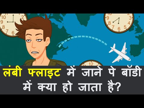 What is Jet Lag? | Hindi | Dr. Priyank Singhvi