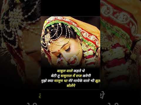 Bahu quotes | Sad Quotes | Emotional Quotes | Beti quotes #bahu #beti #emotionalstatus #sadstatus