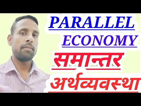 समान्तर अर्थव्यवस्था||PARALLEL ECONOMY||UPSC|UPSSSC|UPPCS#FundamentalClassesBareilly