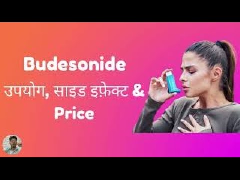 What is Budesonide? बुडेसोनाइड क्या है ? Usage, side effects | Caresupp.in