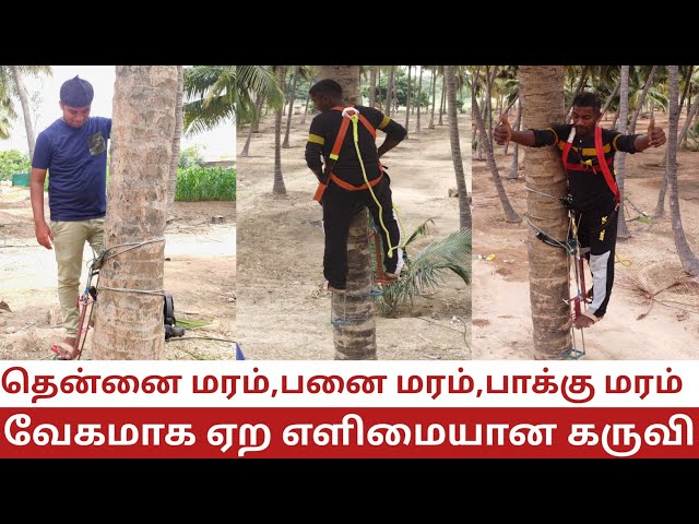 Coconut Tree Climber - Coconut Tree Climber machine heavy duty ...