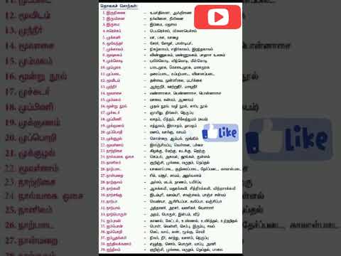 தொகை சொற்கள் /Tnpsc Exam questions / #shorts
