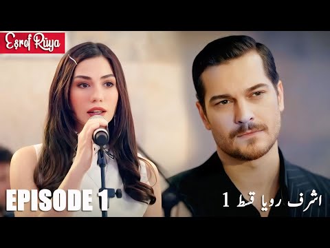 Esref Ruya Episode 1 in Urdu/Hindi Part 1 Explained | Cagatay Ulosoy | Demit Ozdemir