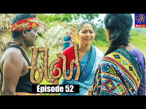 Rahee Episode 52 | 2021-07-26
