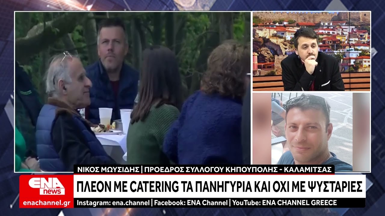 Τέλος οι ψησταριές στα πανηγύρια, μόνο με catering - Δείτε τι προβλέπεται