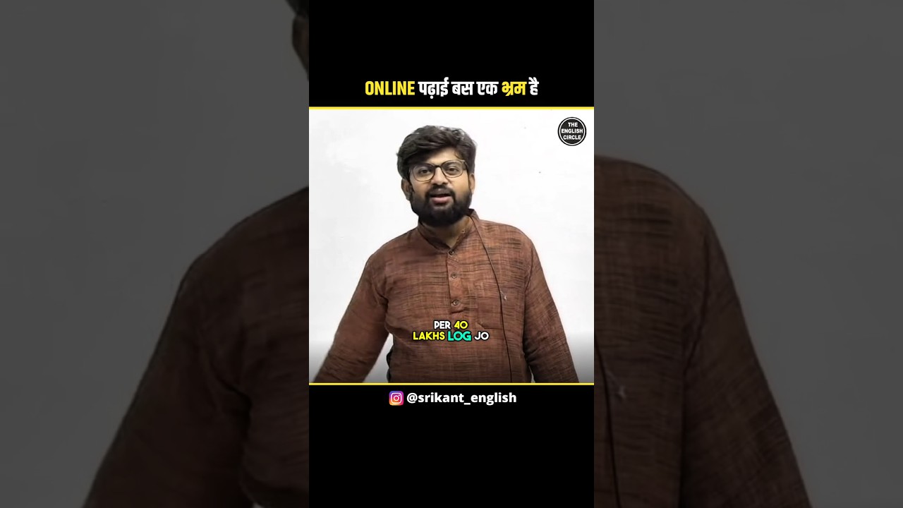 Online पढ़ाई बस एक भ्रम है By Srikant Sir The English Circle #study #onlineclasses
