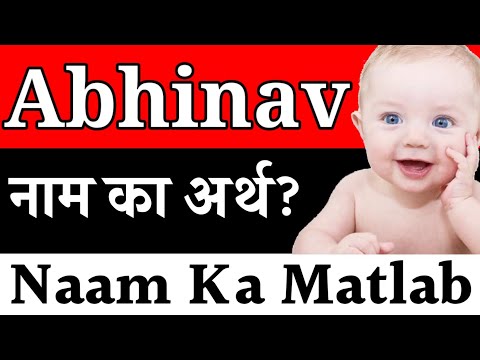 Abhinav Name Meaning | Abhinav Name Meaning in Hindi | Abhinav Naam Ka Matlab | Abhinav Ka Arth Kya