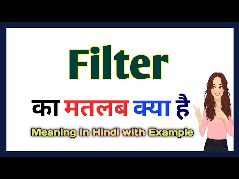 Filter meaning in Hindi | Filter ka matlab kya hota hai | Filter meaning Explained in Hindi