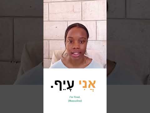 Hebrew Word of The Day: Tired | עייף