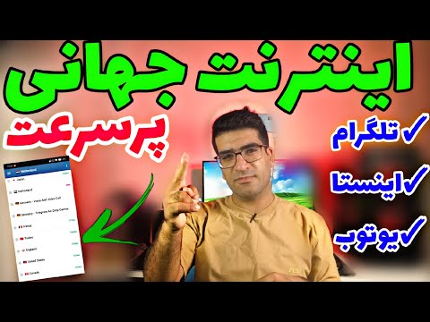 فیلترشکن نامحدود با سرور V2Ray برای یوتوب اینستاگرام و هرکار دیگر-دور زدن نت ملی ایران