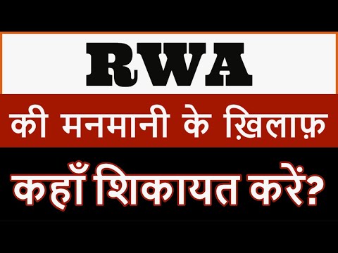 Residents Welfare Association की मनमानी: Advocate Subodh Gupta (Video no. 100)
