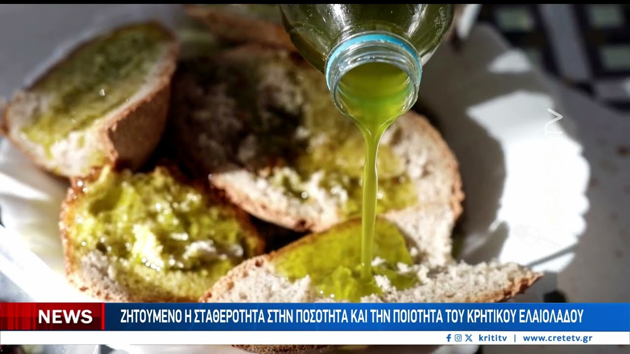 Κρητικό ελαιόλαδο: Θέτουν τις βάσεις για να κατακτήσει τις ΗΠΑ ...