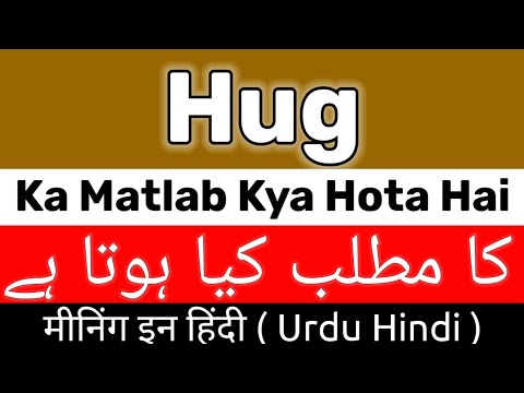 Hug Meaning | Hug Meaning In Urdu Hindi | Hug Ka Matlab Kya Hai | Hug Ka Meaning Kya Hai