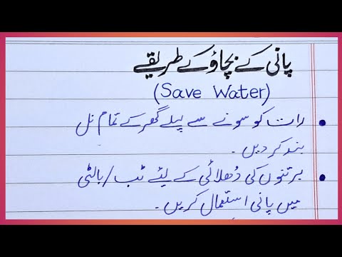 Save water | Ways to save water | Water saving processes | Water conservation | Save water essay