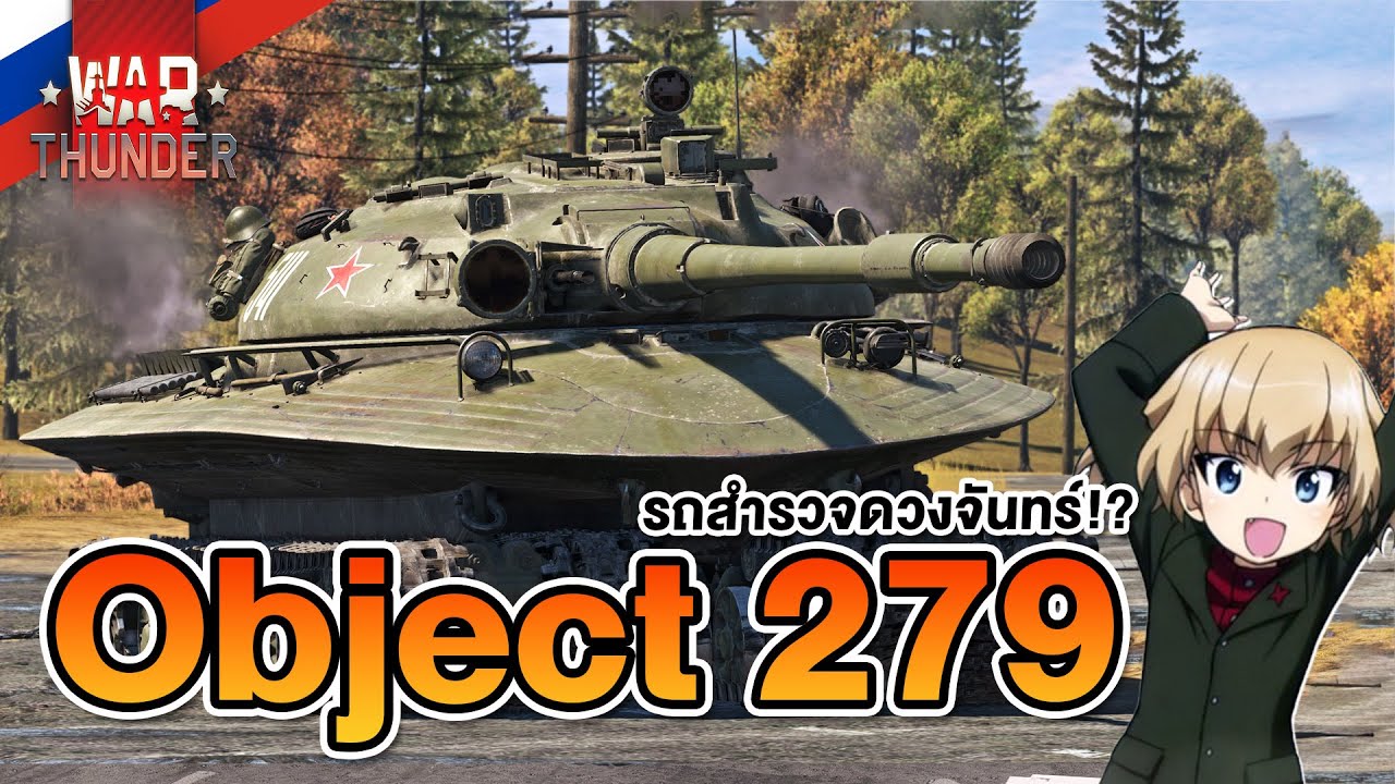 Object 279 เงินจะกินข้าวยังไม่มี แต่เติมเกมทีเหมือนเศรษฐีน้ำมัน | War ...