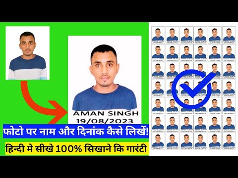 How to make a passport size photo with name and Date | पासपोर्ट साइज फोटो में नाम और डेट कैसे लिखें