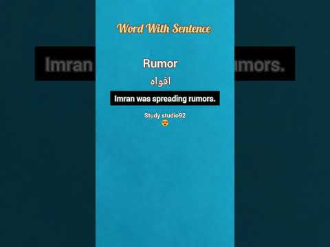 Rumor word urdu meaning with sentence 🙂 #studystudio92😍 #shortsfeed #rumor #englishgrammar