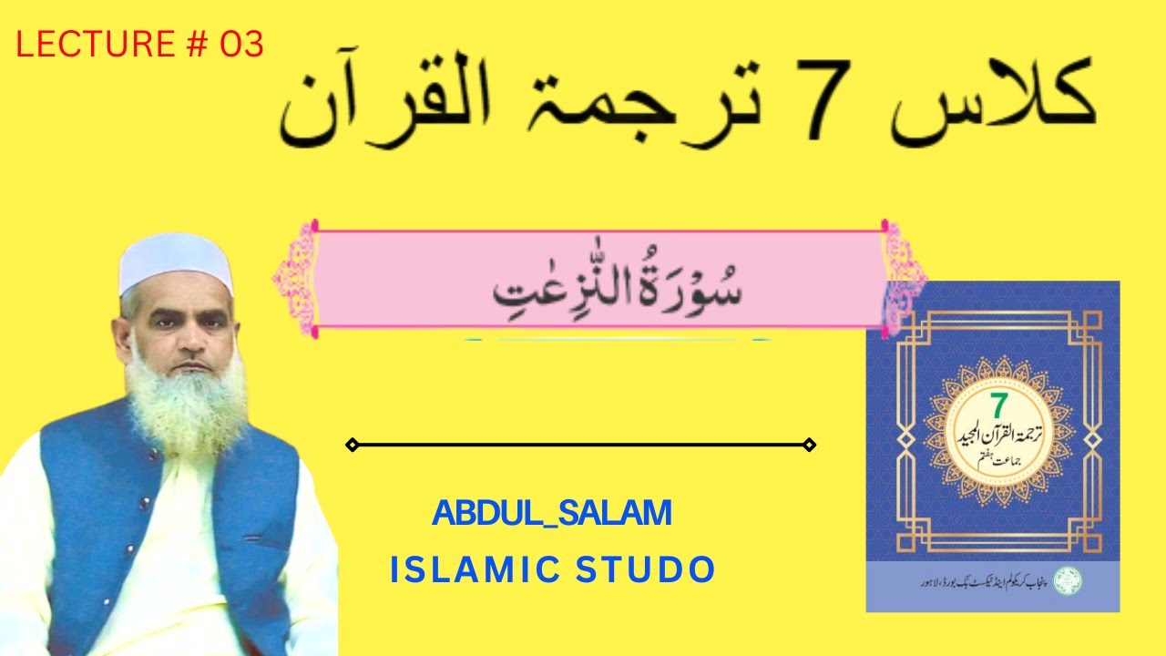 Surah An Naziat 7 class tarjuma tul quran new book