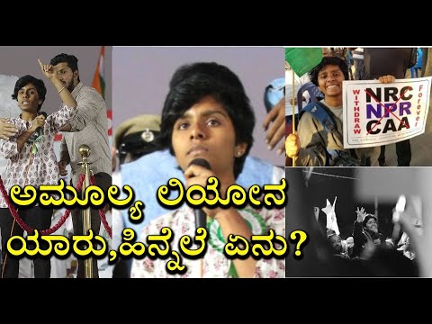 Who is Amulya Leona | 'Pakistan Zindabad' Slogan During CAA Protest in Bengaluru | Vijay Karnataka