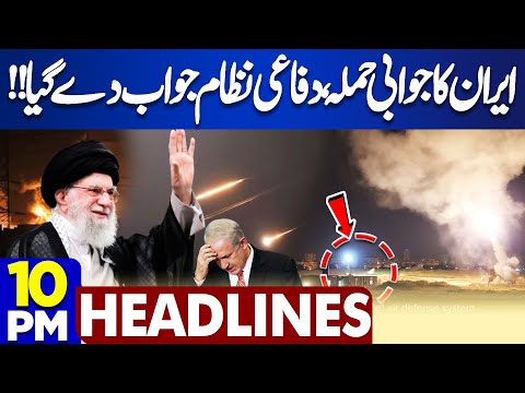 Iran Israel War Update: Israel Launches Missiles on Israel |10PM Headlines | Trump Entry |Asim Munir