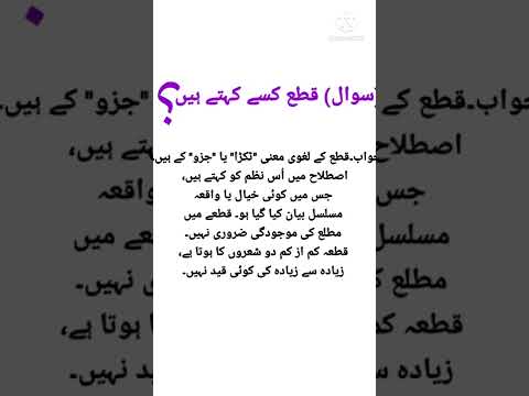 short vedio ||(قطع کی تعریف)sawalo jawab||