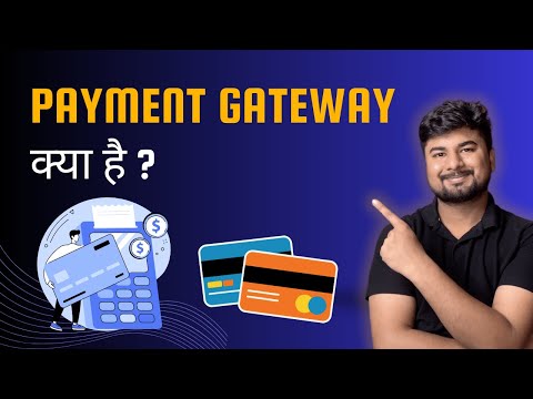 Payment Gateway kya hota hai? What is Payment Gateway? | Hindi