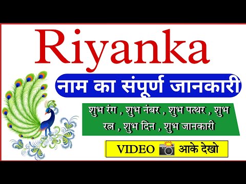 riyanka ka arth | riyanka ka rashi | riyanka ka hindi | riyanka ka meaning