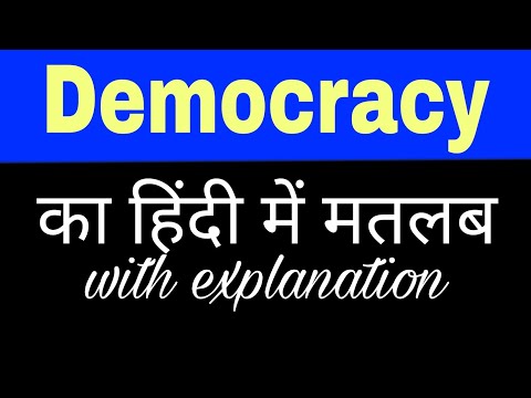 Democracy meaning in hindi |` democracy ka matlab kya hota hai || english to hindi word meaning