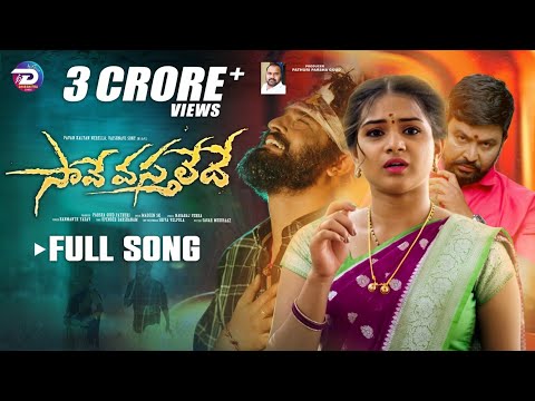 SAAVE VASTHALEDHE NEW LOVE FAILURE FULL SONG 2023 | HANMANTH YADAV | MADEEN SK | DHIKSHITHA TUNES