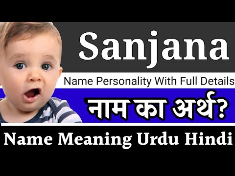 Sanjana Name Meaning In Hindi | Sanjana Naam Ka Matlab Kya Hota Hai | Sanjana Naam Ka Arth Kya Hai \