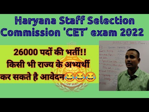 Haryana HSSC CET Group C Online Form 2022, Haryana State Common Eligibility Test (CET) Test 2022.
