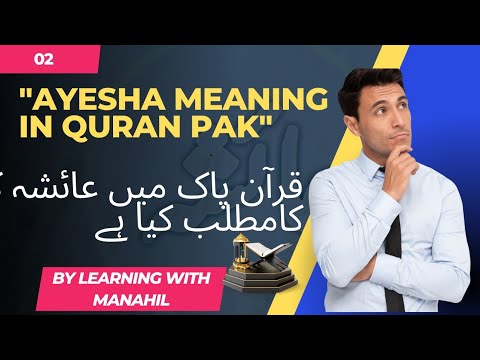 Ayesha name meaning in Quran Pak || Ayesha Naam ka Matlab Quran Pak ma kaya ha || Ayesha name series
