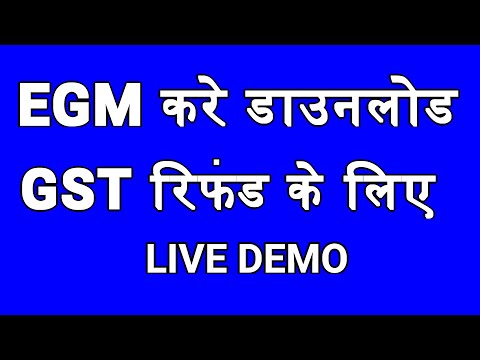 🩸How to Download EGM Details/How to Get EGM/Link here👇👇👇 /What is EGM Process/EGM कैसे प्राप्त करें