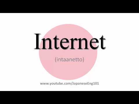 How to Pronounce Internet