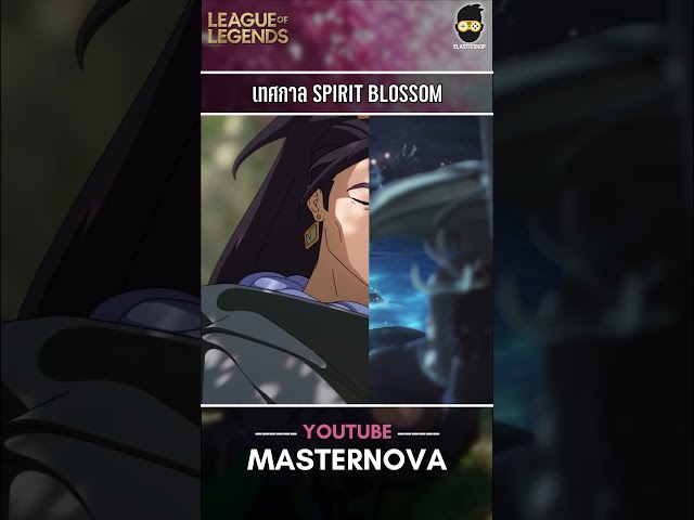 เทศกาล Spirit Blossom ของ Ionia #leagueoflegends #lolshorts #lol # ...